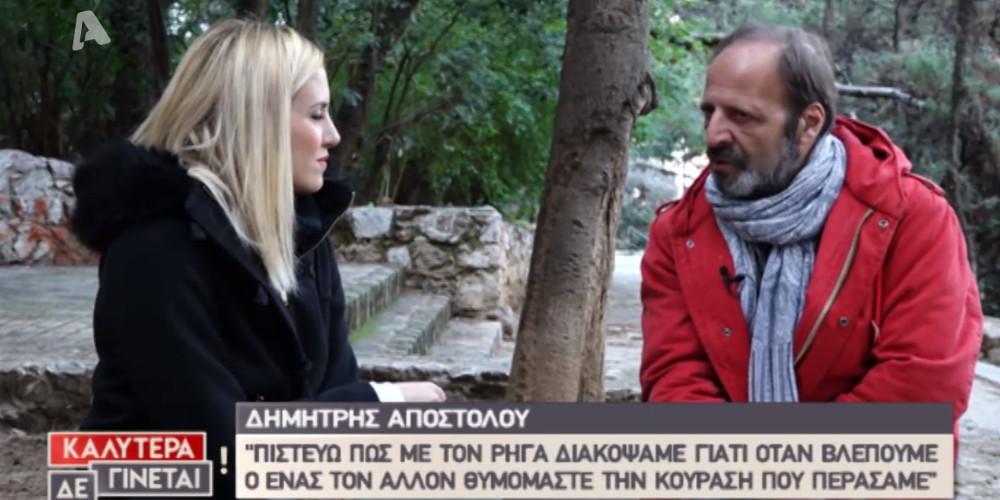 Δημήτρης Αποστόλου: Μου λείπει πολλές φορές ο Αλέξανδρος Ρήγας