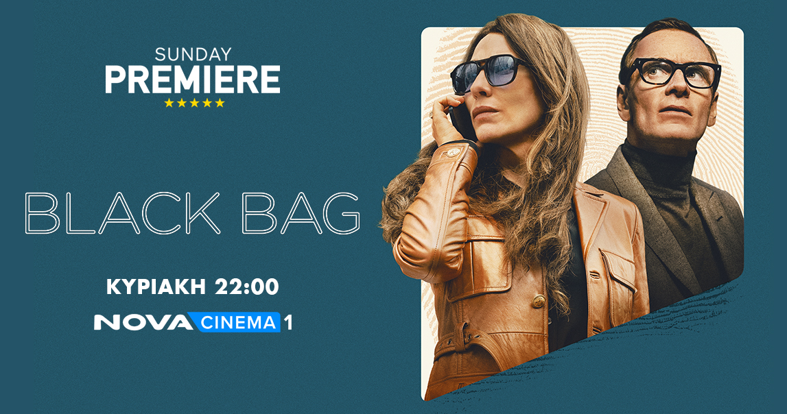 Το κατασκοπευτικό θρίλερ «Black Bag» του Steven Soderbergh με το ...