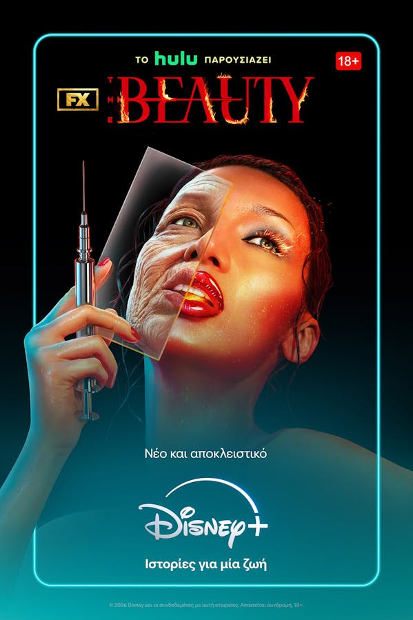 Η νέα πρωτότυπη σειρά του FX «The Beauty» είναι τώρα διαθέσιμη ...