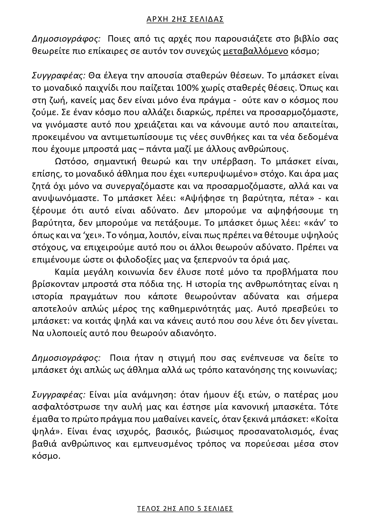 Πανελλήνιες 2026: Βατά τα θέματα των Νέων Ελληνικών για τα ΕΠΑΛ ...