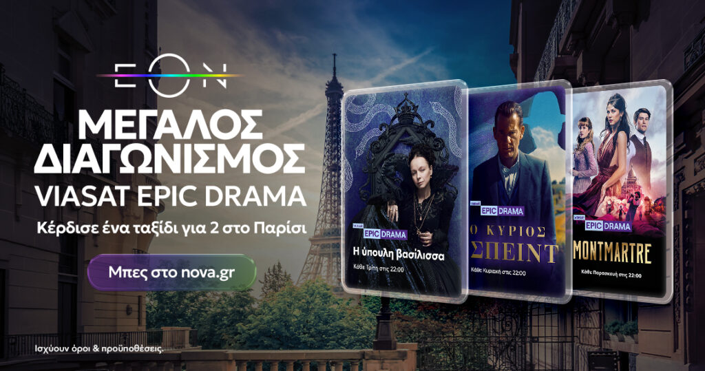 Μεγάλος διαγωνισμός Viasat World - Ελεύθερος Τύπος